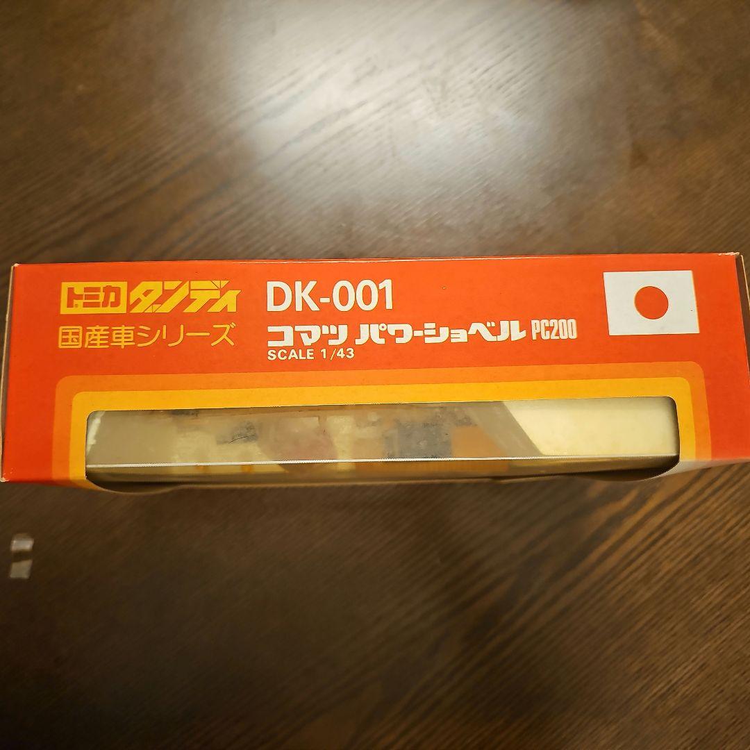 トミカ ダンディ DK-001 コマツ パワーショベルPC200