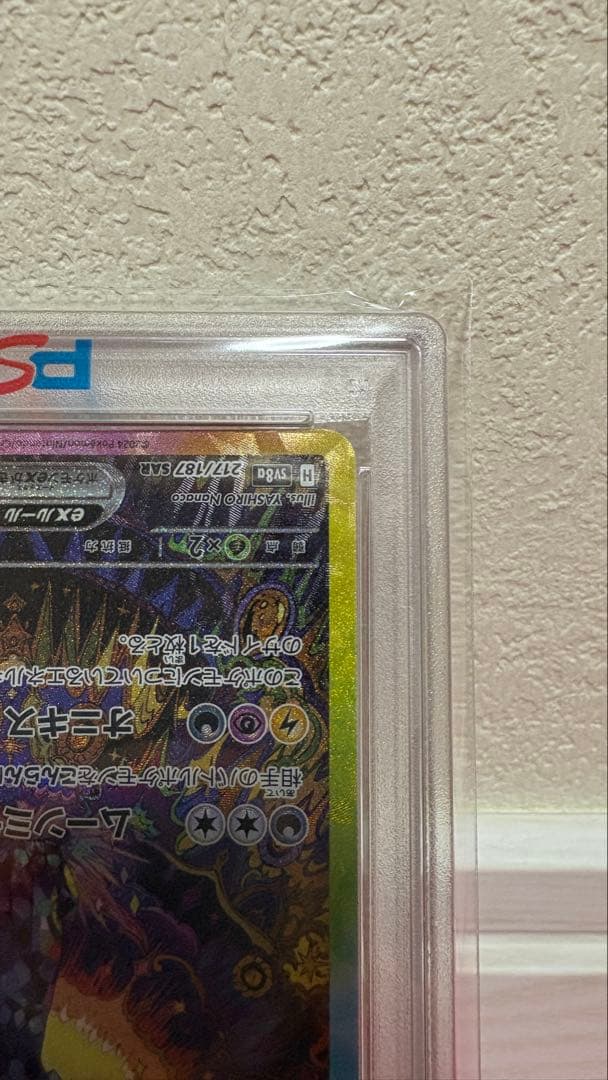 ブラッキーex SAR テラスタルフェスex PSA10