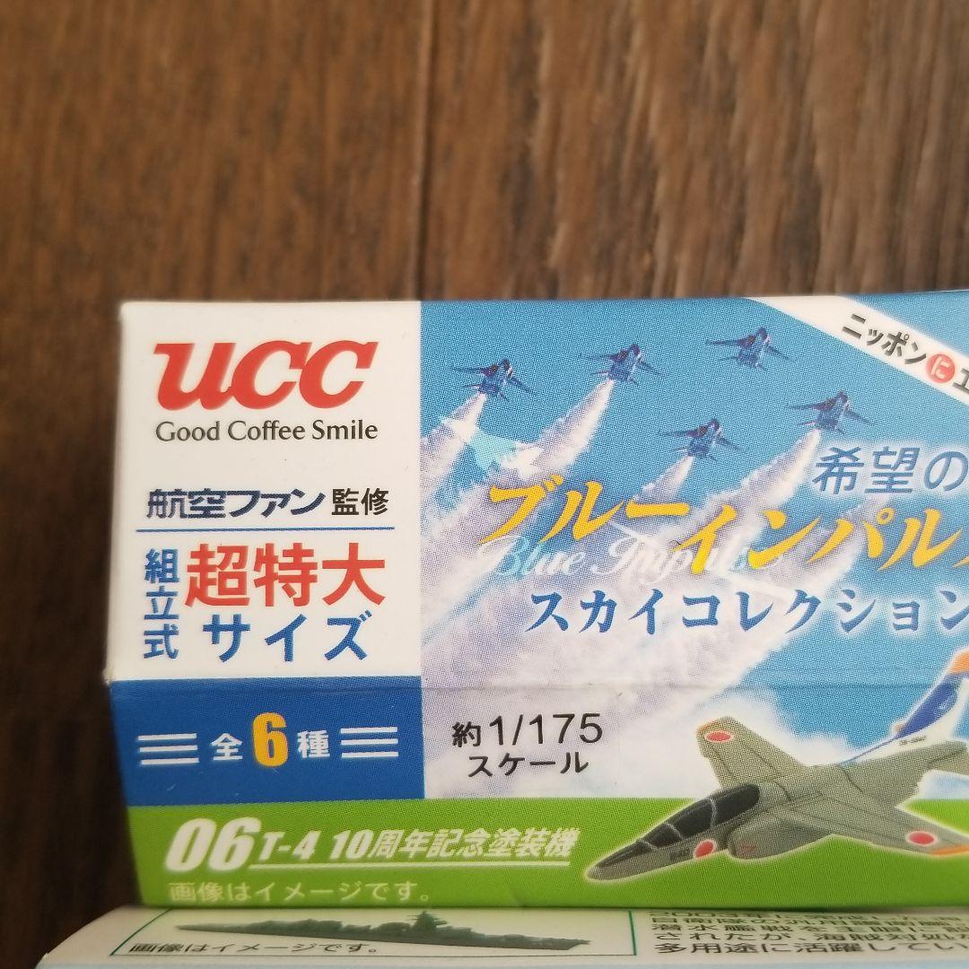 UCCおまけ　4点