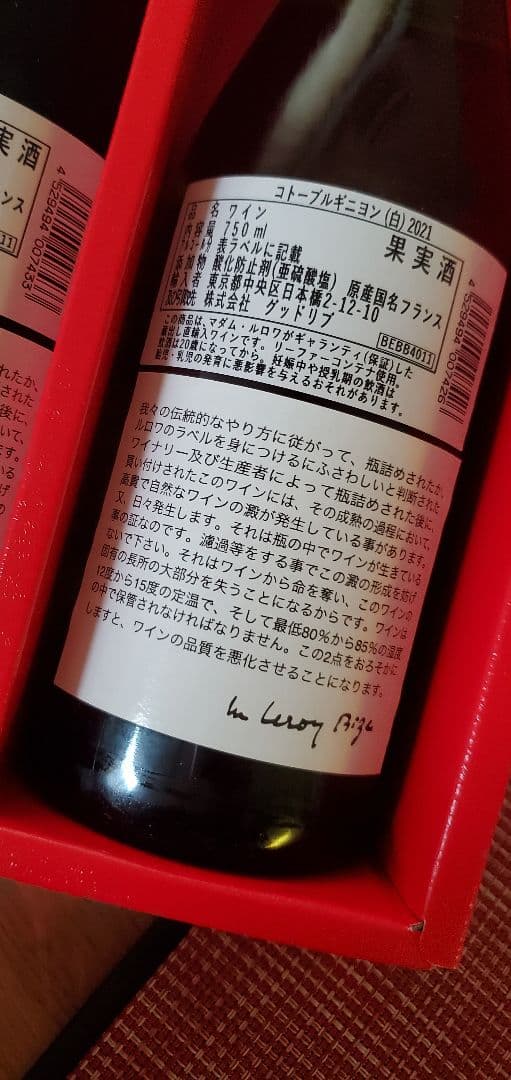 LEROY ワイン 2022年産 750ml 2本セット