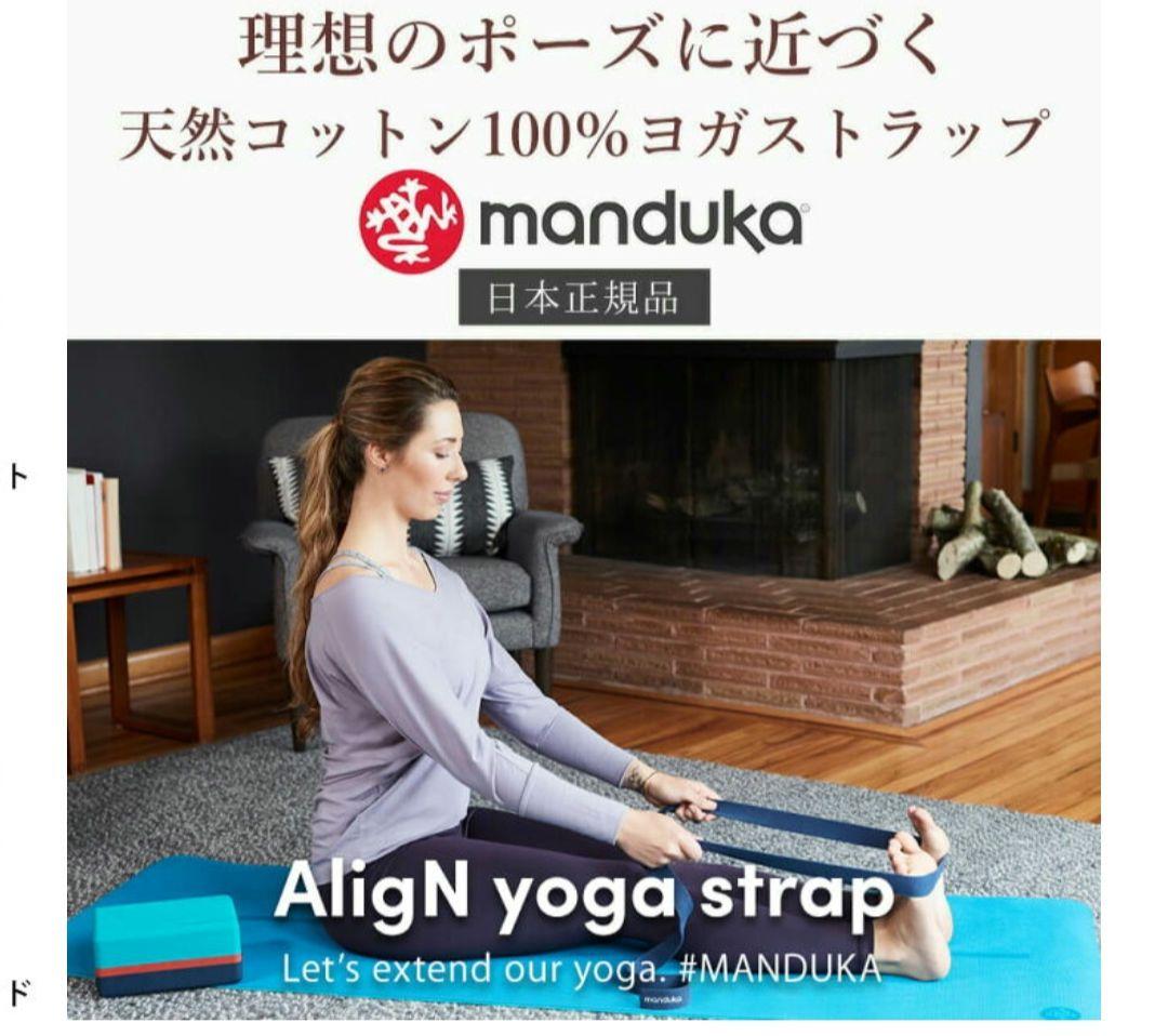 Manduka マンデゥカのヨガマット、ボルスター、ストラップとブロックセット