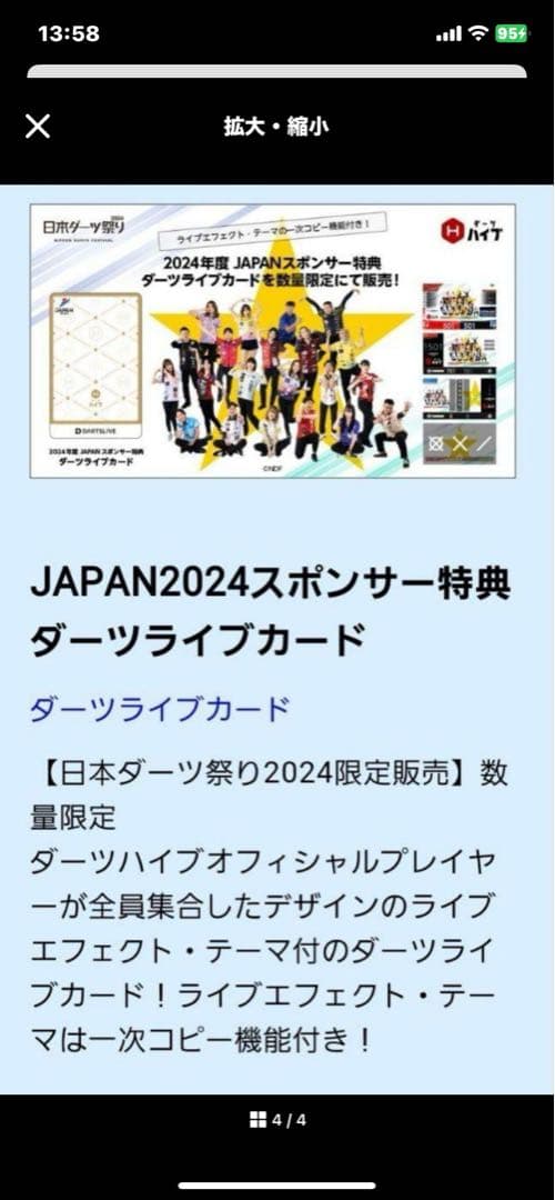 2024年ダーツ祭りハイブダーツライブカード