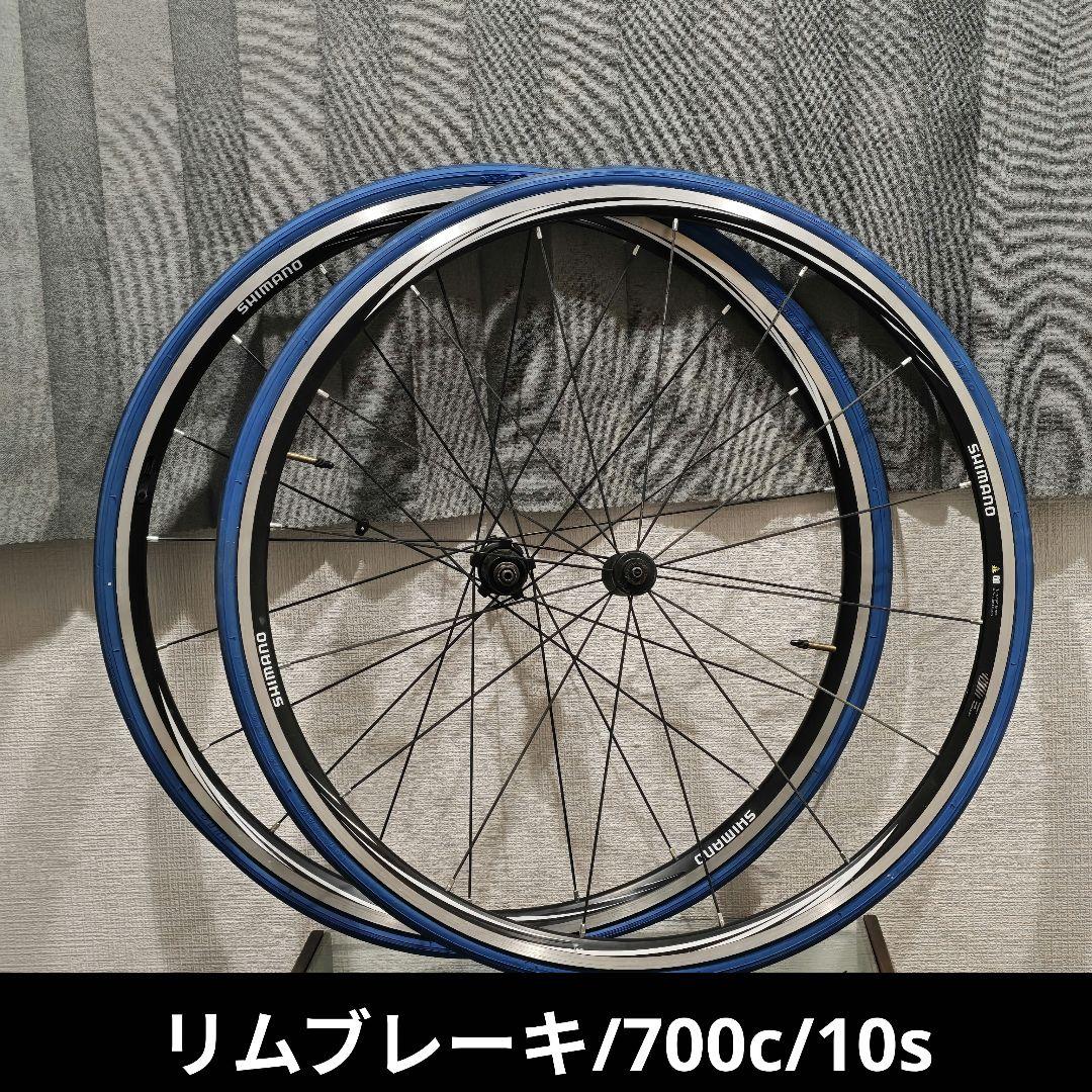 SHIMANO WH-RS10 ホイールセット 700c