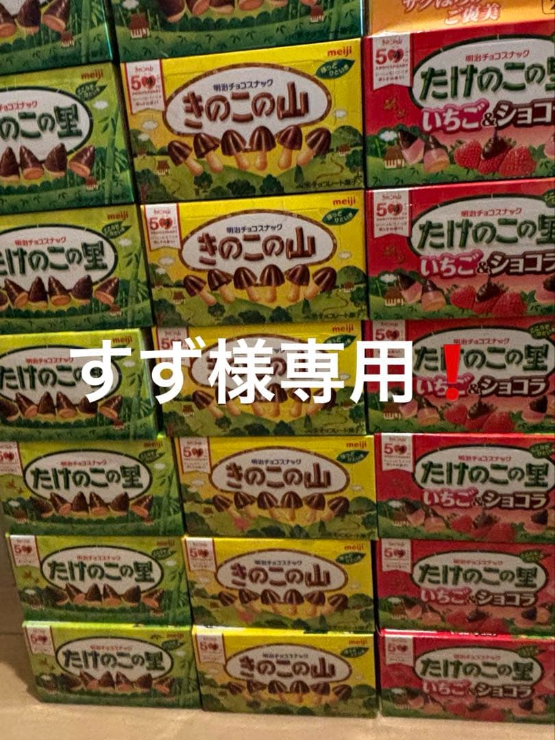たけのこの里計70箱