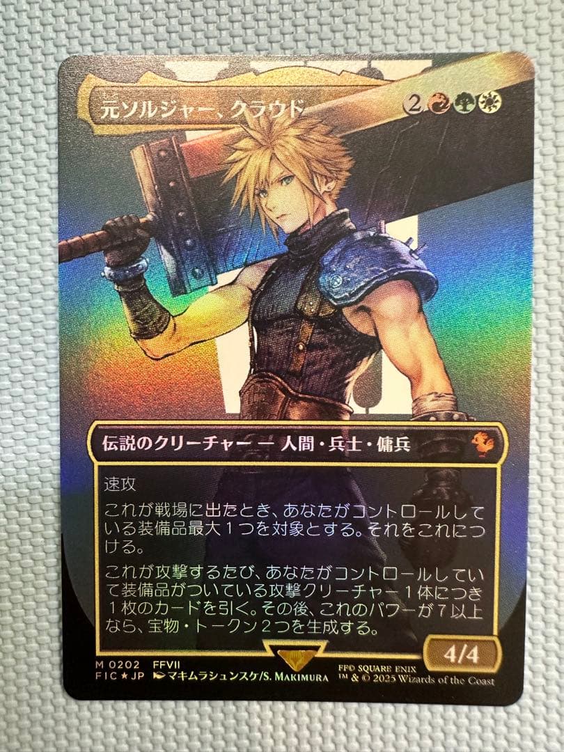 MTG FF 元ソルジャー、クラウド　foil