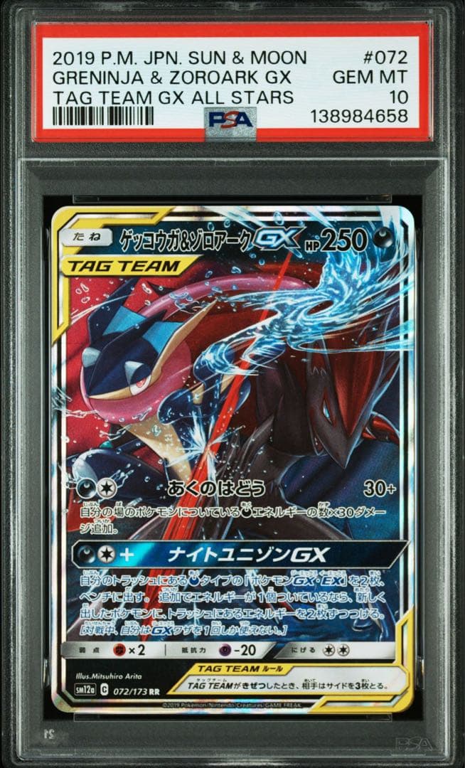 psa10 ゲッコウガ＆ゾロアークGXRR072 TAG TEAM GX ダッグ