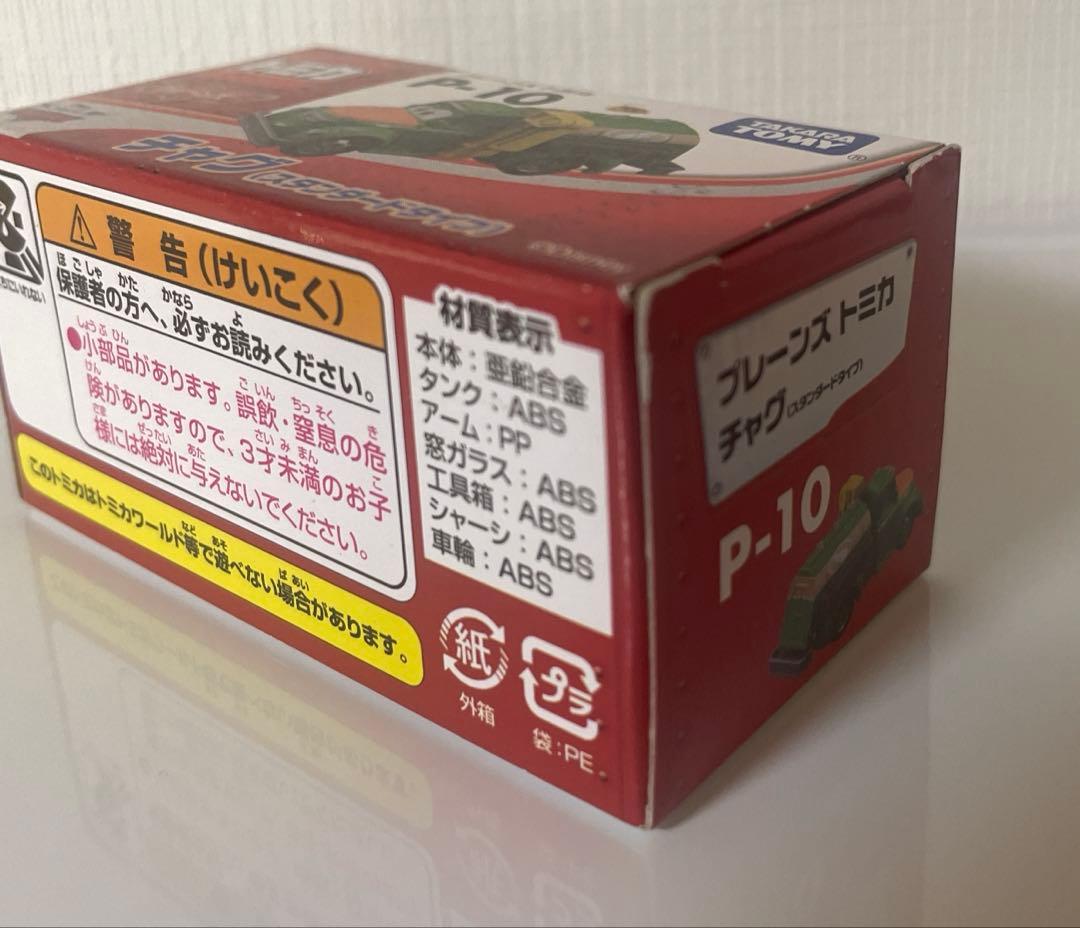 廃盤④トミカプレーンズ　3台セット　未使用品