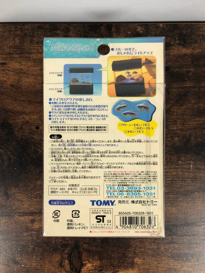 未開封 TOMY トミー マイクロアクアスクウェア 熱帯魚 S1
