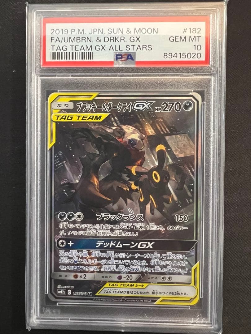 ブラッキー＆ダークライGX SA【182/173 SM12a】 PSA10