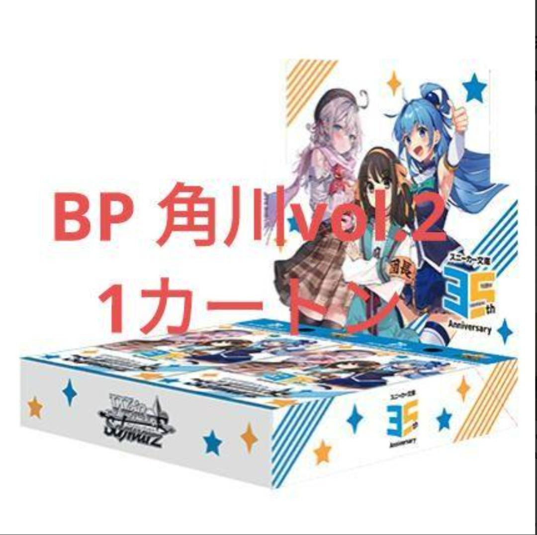 【新品未開封】ヴァイス　角川スニーカー文庫 Vol.2 1カートン