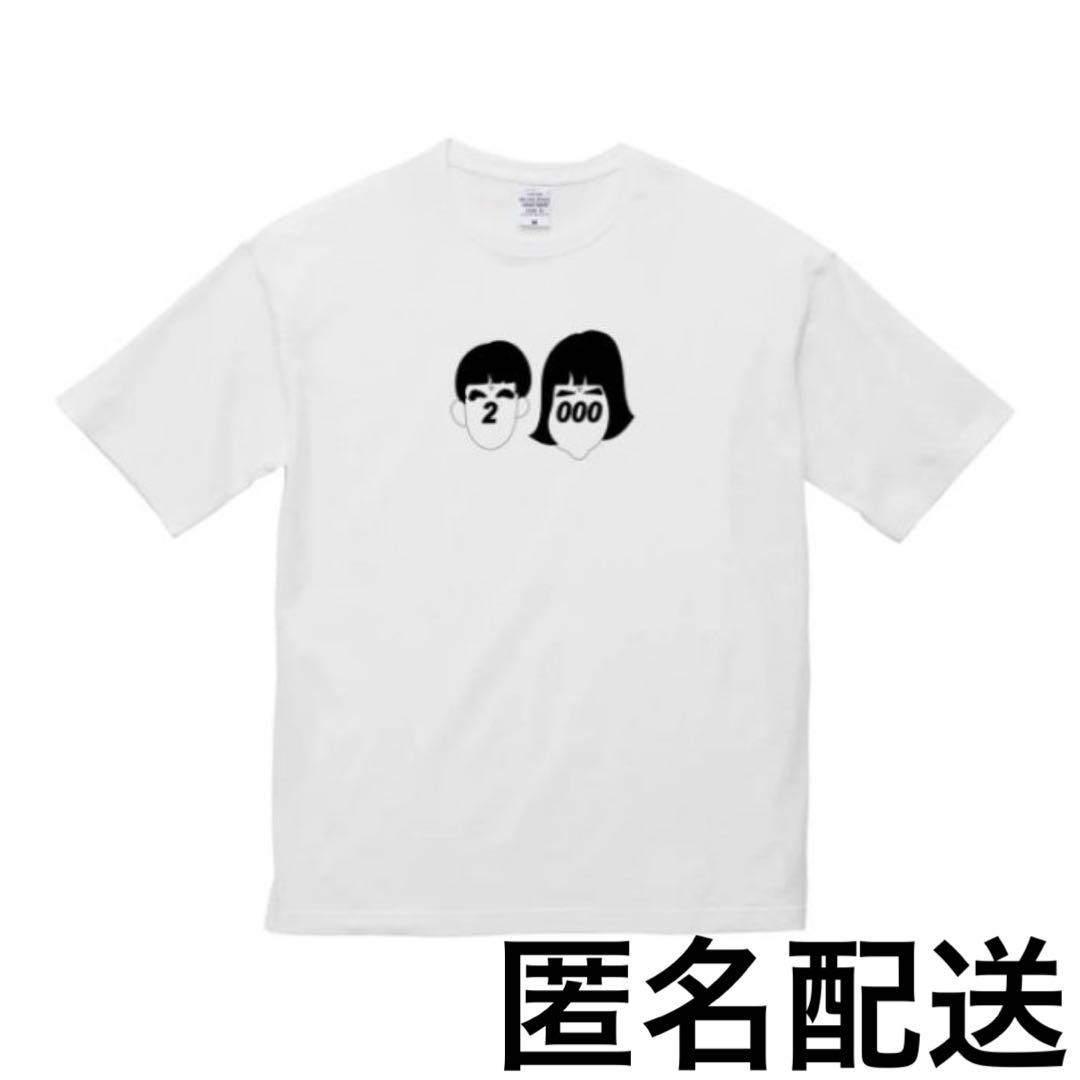 ヨネダ2000 Tシャツ　よしもとアート　m-1 吉本　芸人