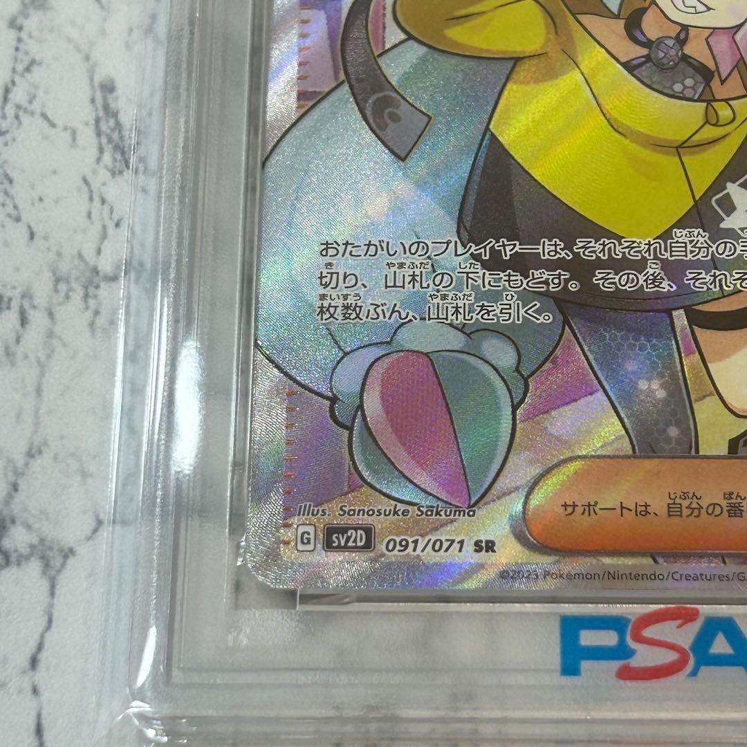 PSA10 ナンジャモ SR SV2D クレイバースト 091/071