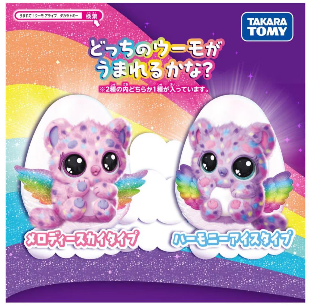 【新品・未開封】タカラトミー うまれて! ウーモ アライブ パフィコーン