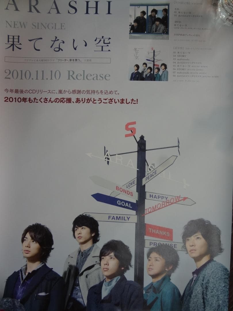 櫻井翔・翔ちゃん・嵐ジャニーズ公式・販促宣伝用入手困難非売品ポスター３0枚セット