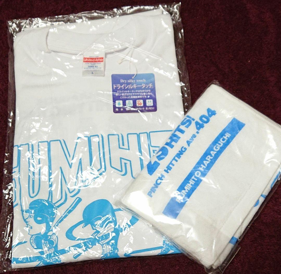 激レア‼️【原口文仁】【FUMIHIT】Tシャツ＆タオル 値引き不可 新品