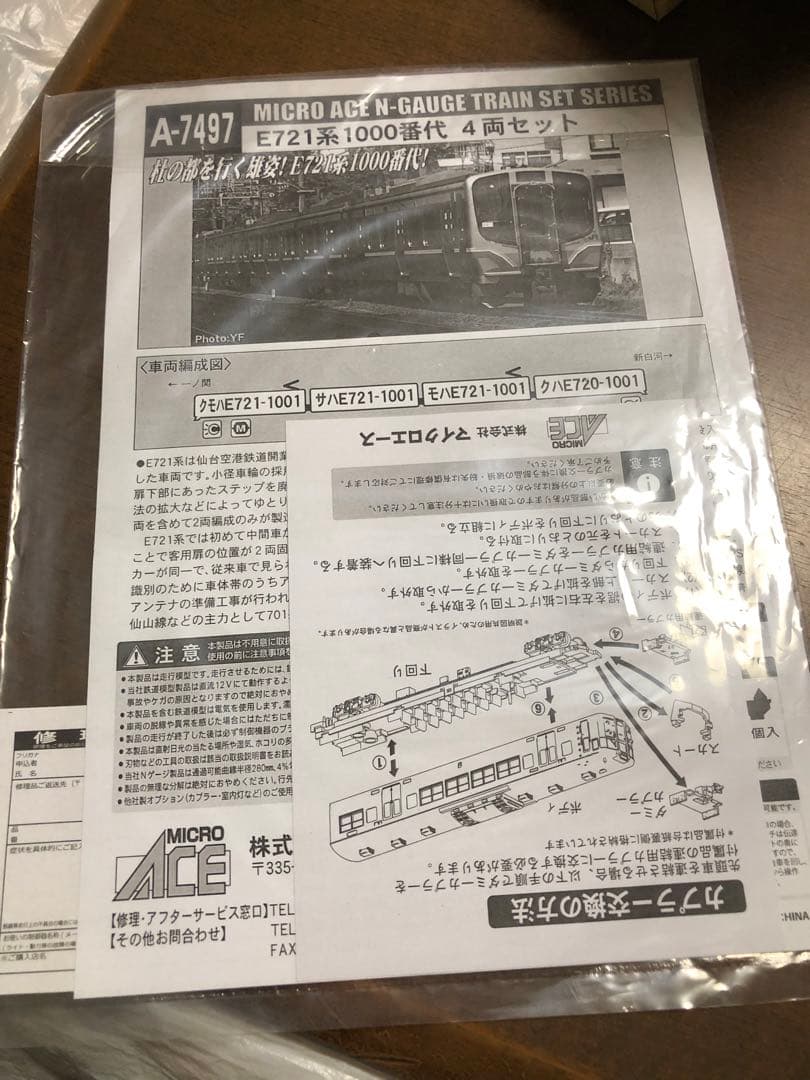 再販❗️nゲージe721系0番台2両1000番台4両動力付 セット計6両