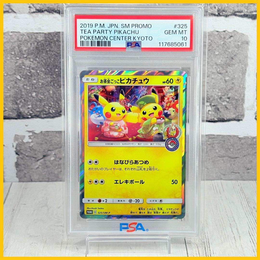 【PSA10】お茶会ごっこピカチュウ/Tea Party Pikachu