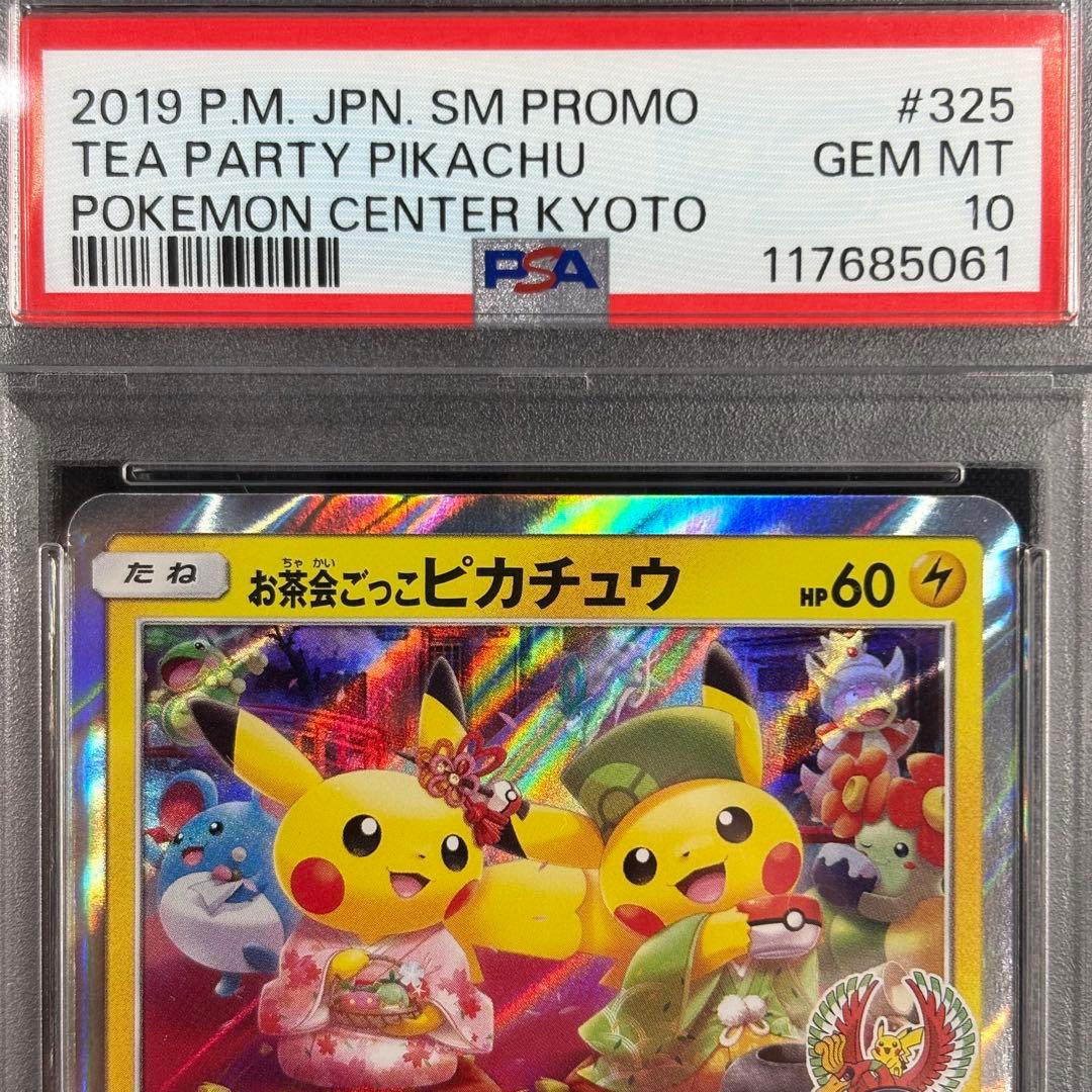 【PSA10】お茶会ごっこピカチュウ/Tea Party Pikachu