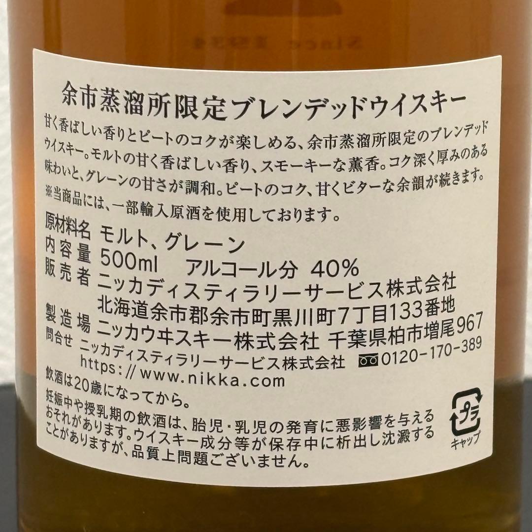 余市蒸溜所限定2本セット 飲み比べ ウイスキー