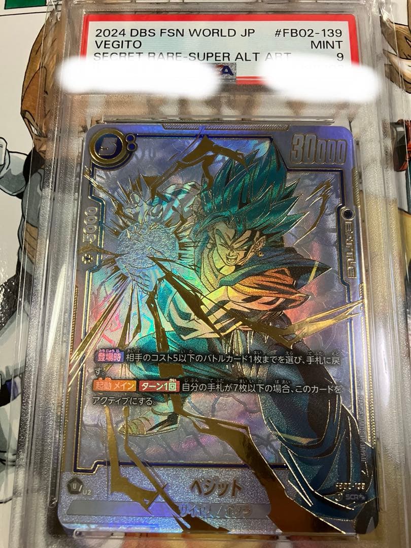 【PSA9】フュージョンワールド ベジット SCR ★★ スーパーパラレル