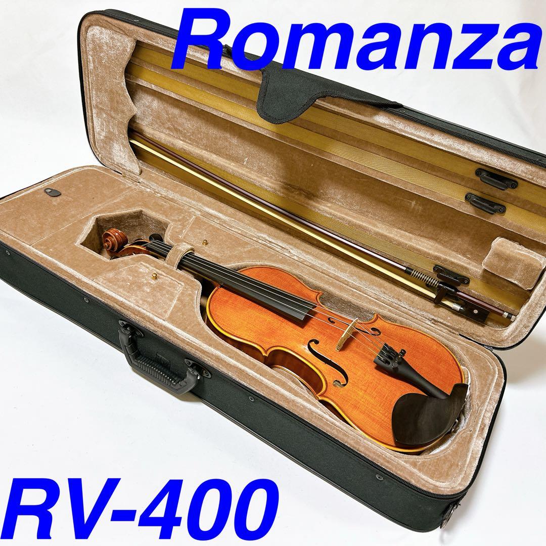 美品 Romanza バイオリン RV-400 ケース ロマンツァ