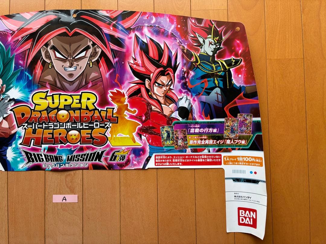 ビッグバンミッション6弾スーパードラゴンボールヒーローズ筐体ポップパネルシート