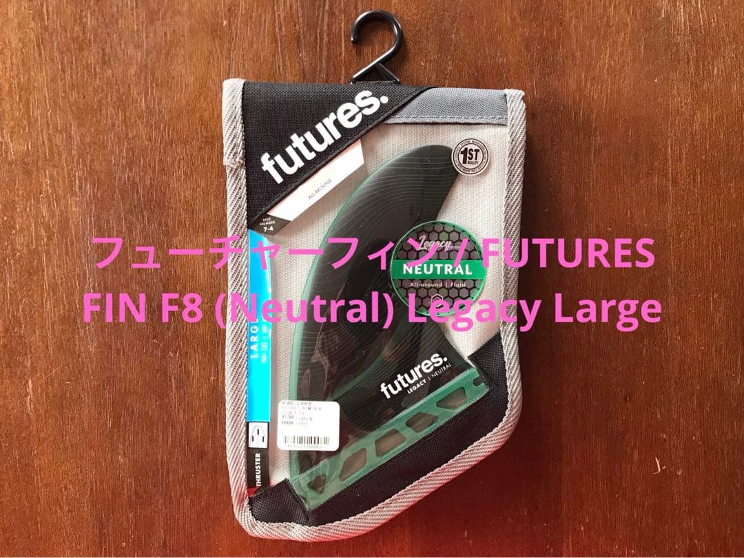 たもっちゃん FUTURES FIN F8 Legacy Large