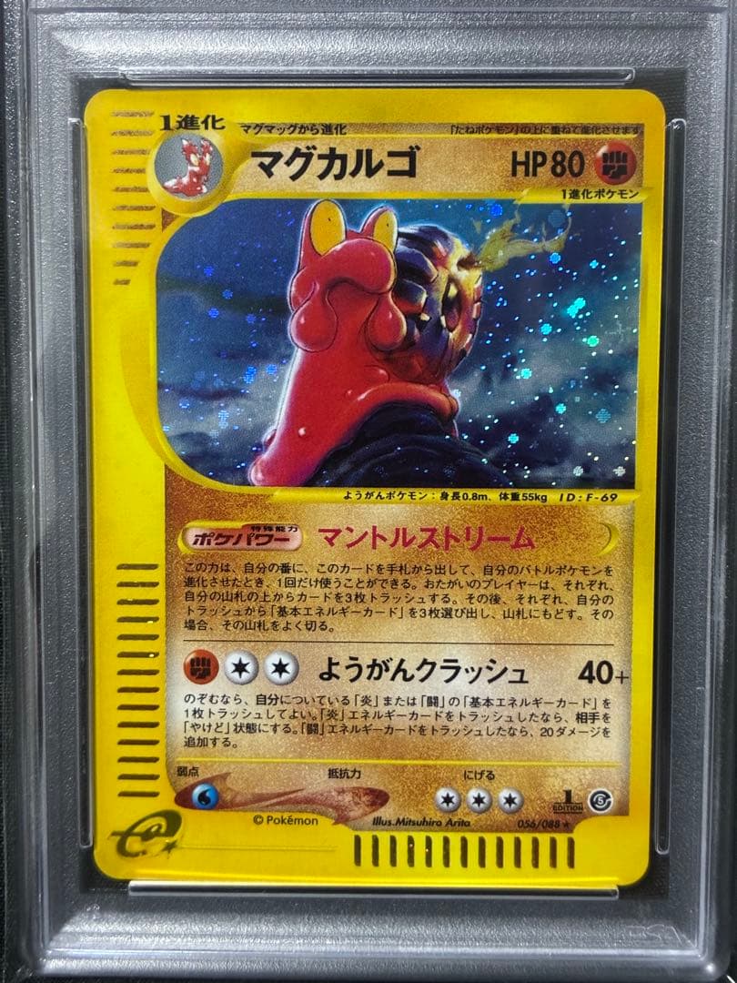 世界160枚 PSA10 マグカルゴ カードe ホロ 2002 056 55