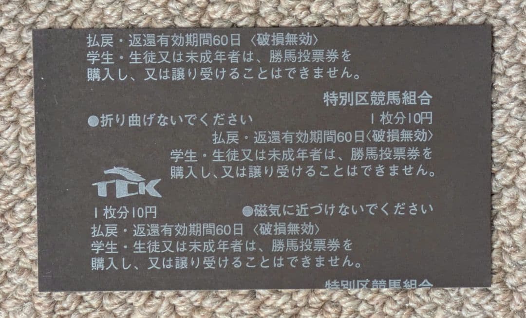 第22回帝王賞　優勝馬メイセイオペラ単勝馬券