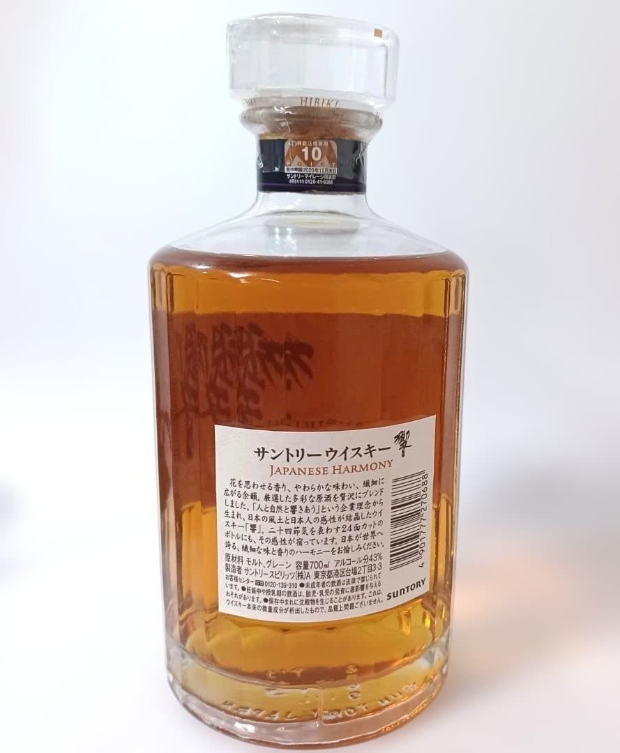 【未開封品】ニッカ竹鶴700mlとサントリー響700ml 　2本セット　箱付き