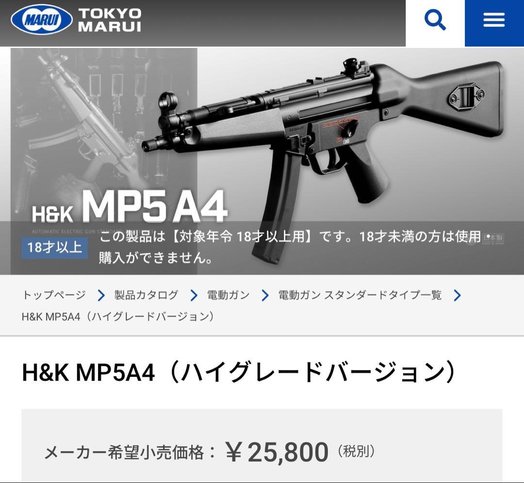 東京マルイ MP5 A4 ハイグレード電動ガン