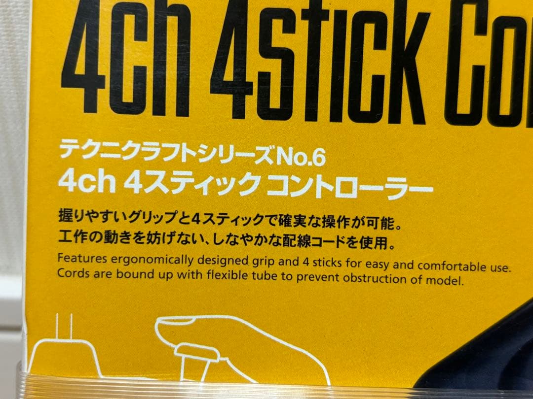 タミヤ 4ch 4スティックコントローラー プラモデル 未組立