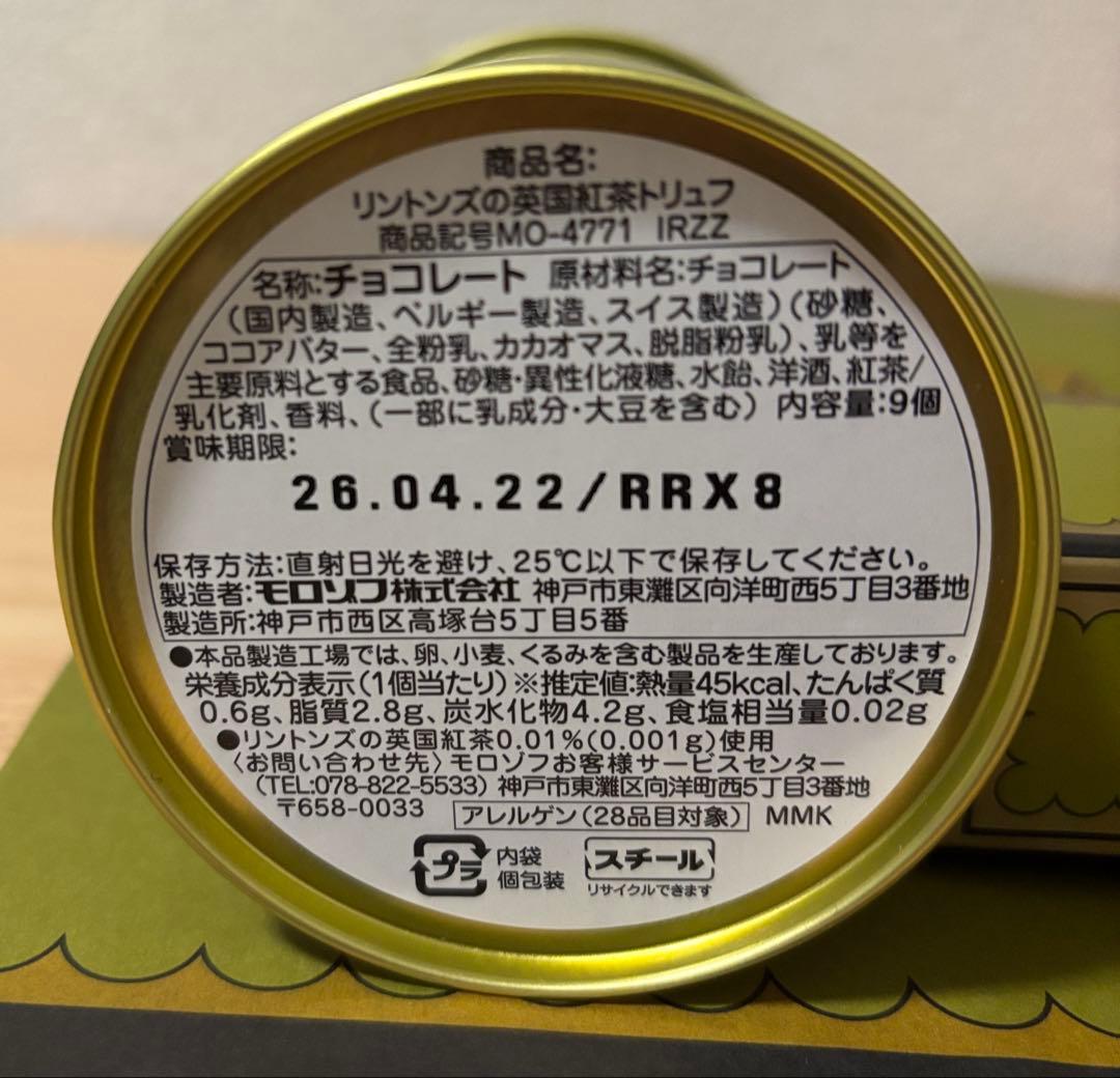 Ringtons モロゾフ リントンズ 紅茶 チョコレート バレンタイン 限定