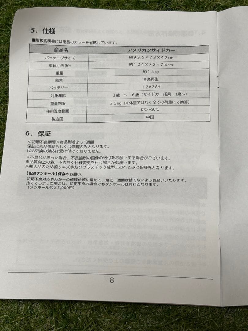 電動乗用玩具　アメリカンサイドカー（モビマックス）