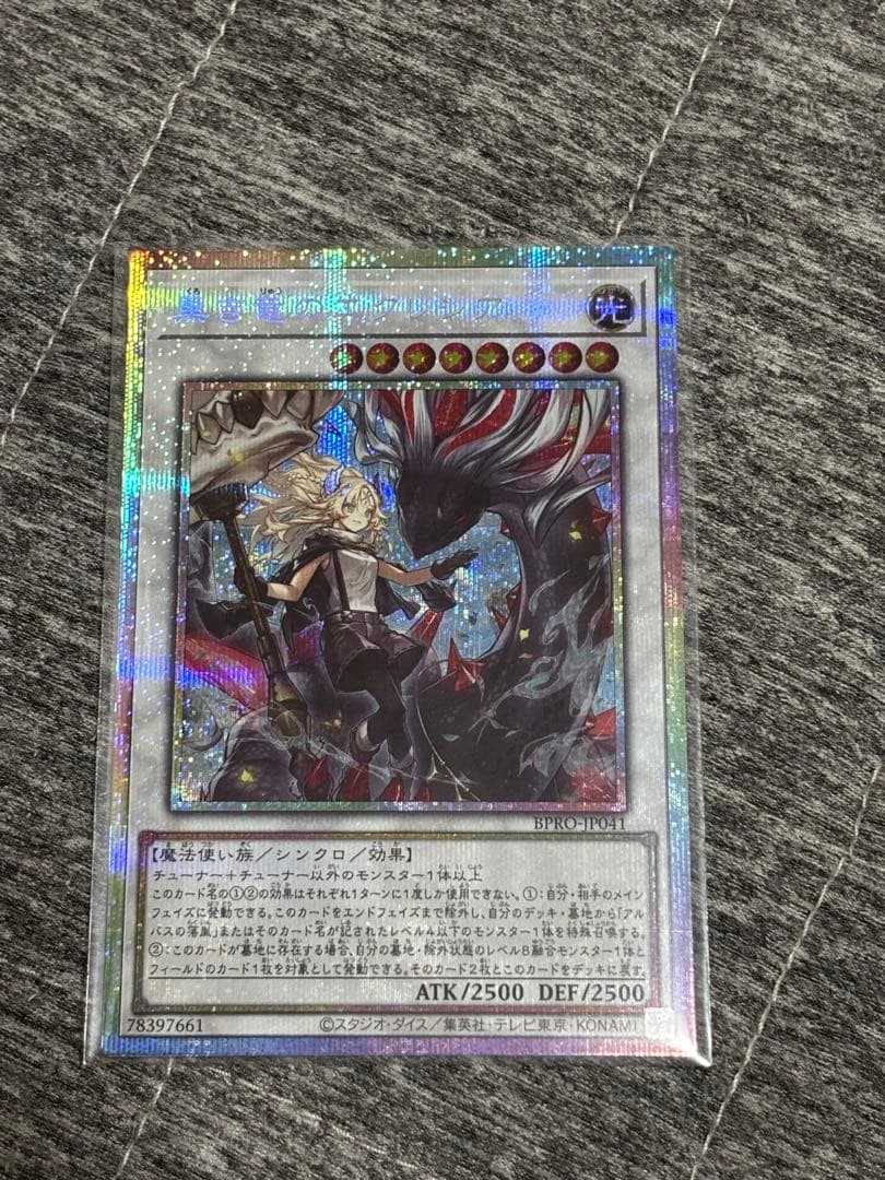 遊戯王　黒き竜のエクレシア　プリズマティックシークレット