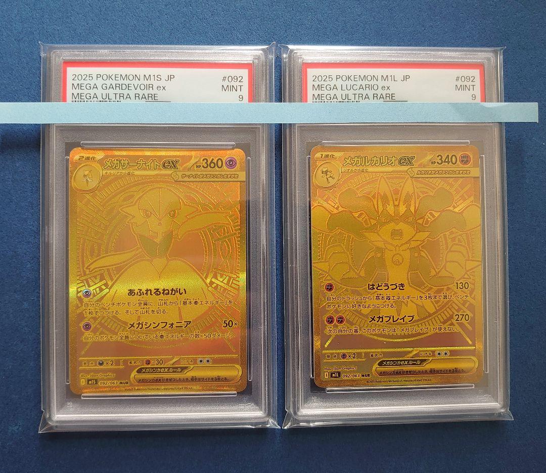 ☆2枚セット！PSA9 ポケモンカード　メガルカリオMUR メガサーナイトMUR
