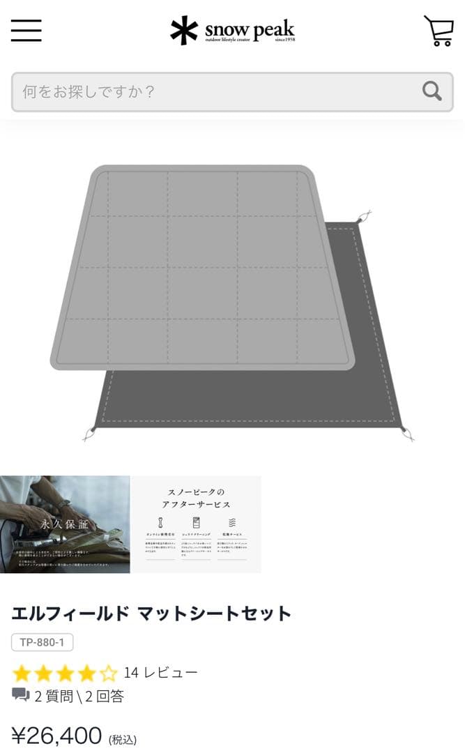 1回のみの使用  peak エルフィールド マットシート セット