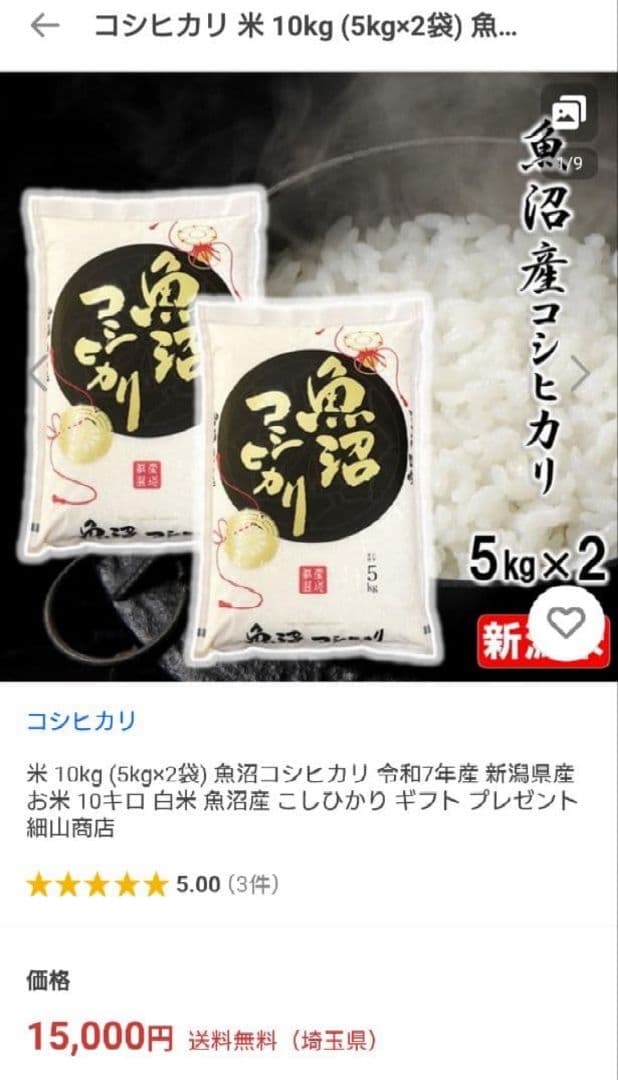 魚沼産　コシヒカリ　新米　10kg　　　 25年12月精米
