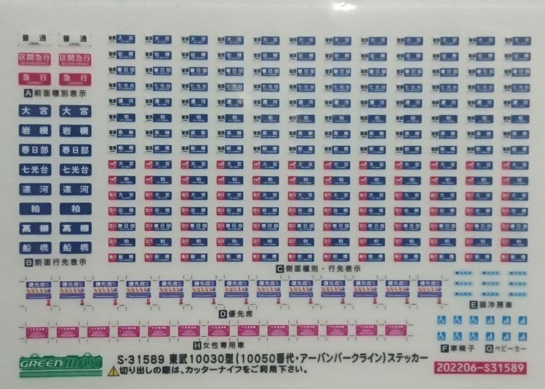 Nゲージ グリーンマックス 東武アーバンパークライン 10030型 未更新車