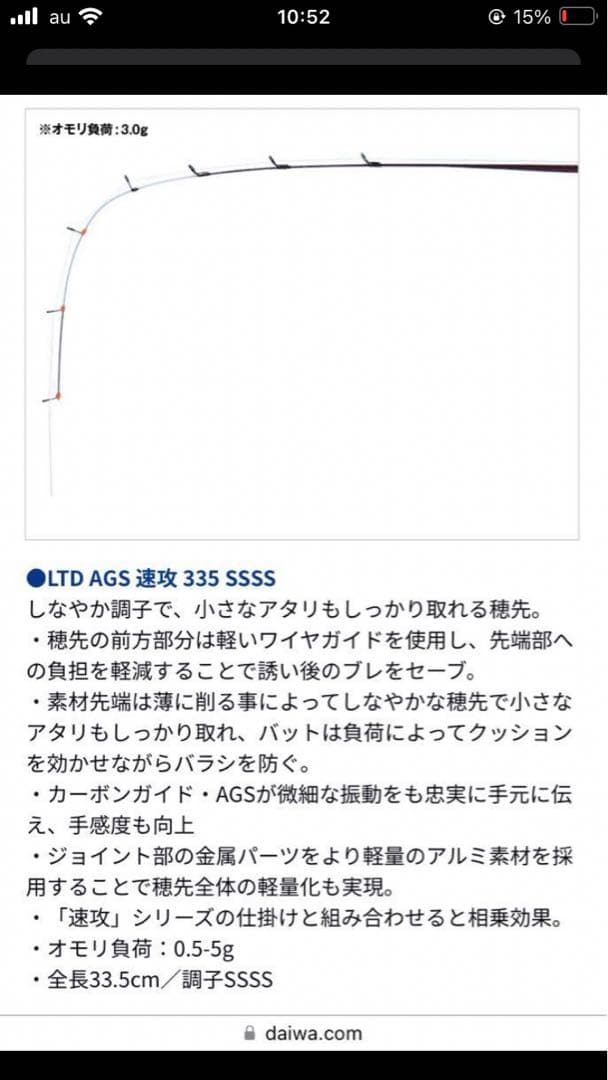 ダイワ　クリスティア　LTD速攻　335SSSS