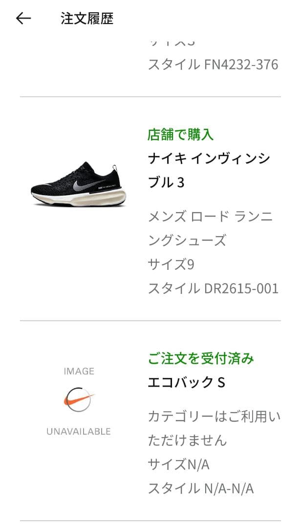 ナイキ　インヴィンシブルラン3 27cm