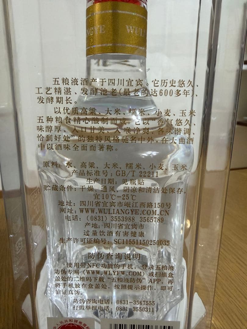 中国酒　高級白酒五粮液 425ml 52度