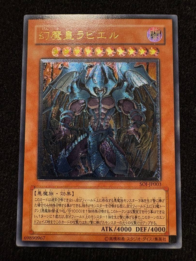遊戯王 三幻魔 レリーフカードセット