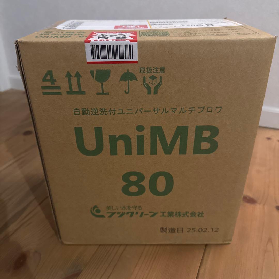 UniMB 80 フジクリーン