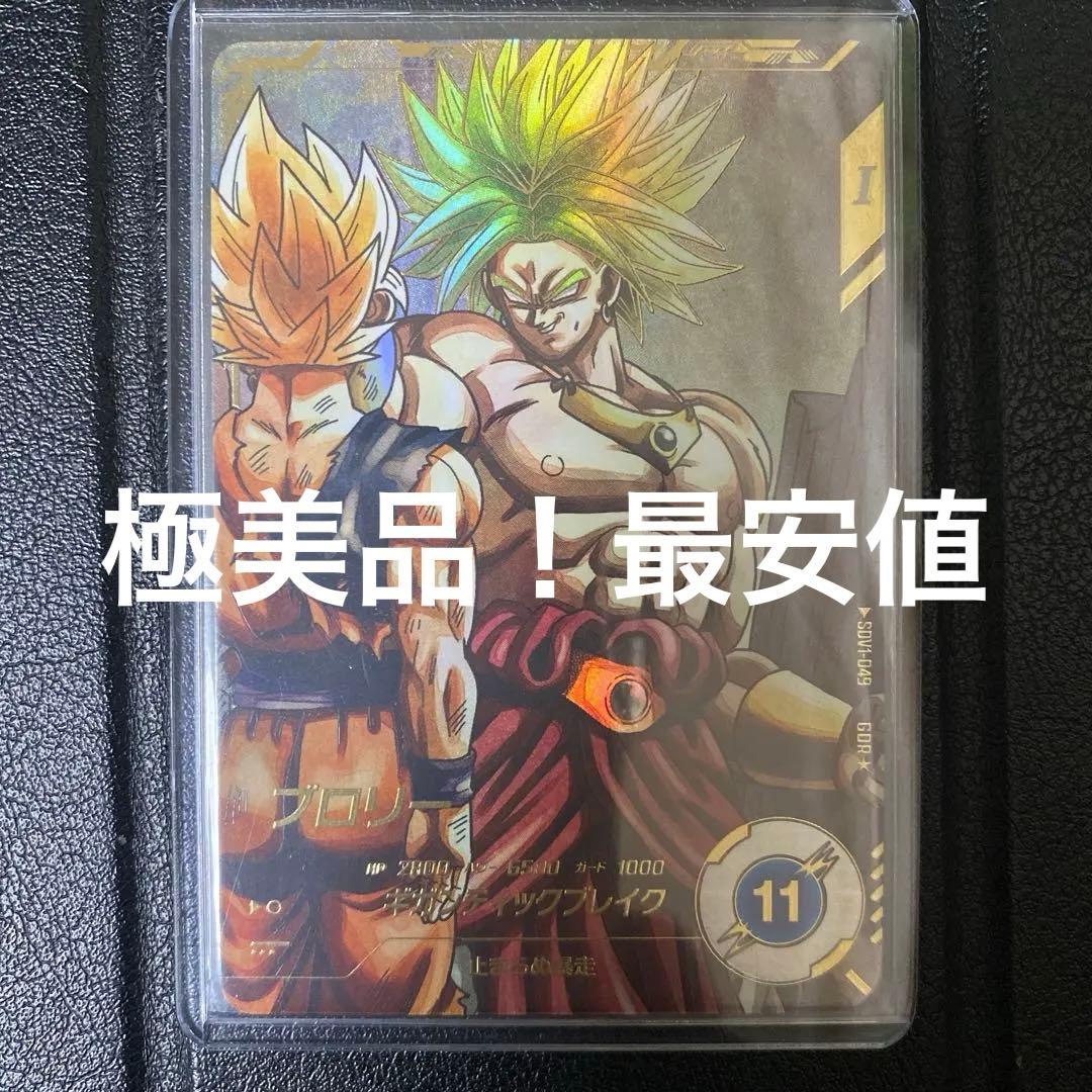 ドラゴンボールダイバーズ SDV1-049 　ブロリー パラレル　おまけpur