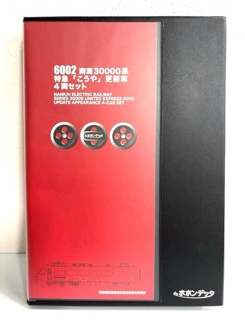 (美品)ポポンデッタ 南海30000系 特急こうや更新車 4両セット 6002
