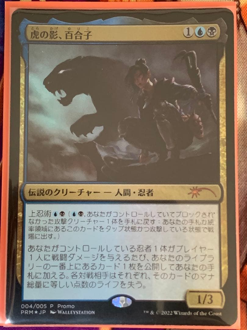 【統率者】虎の影、百合子　デッキ【初心者向け】　EDH コマンダー