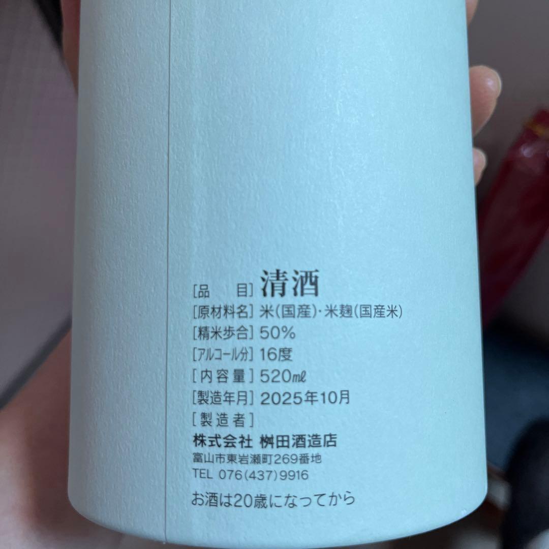 Masui Zumi 2026 日本酒　桝田酒造店　干支ボトル