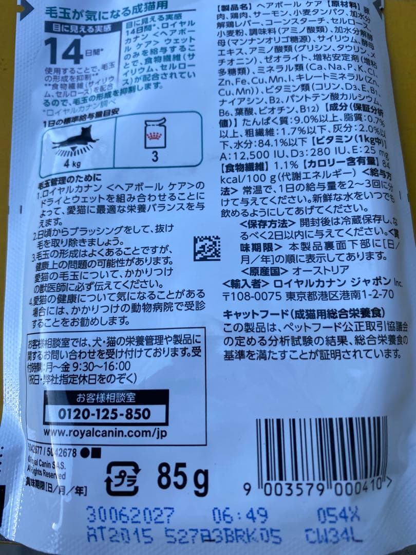  CANIN 毛玉が気になる成猫用 2kg＋36個