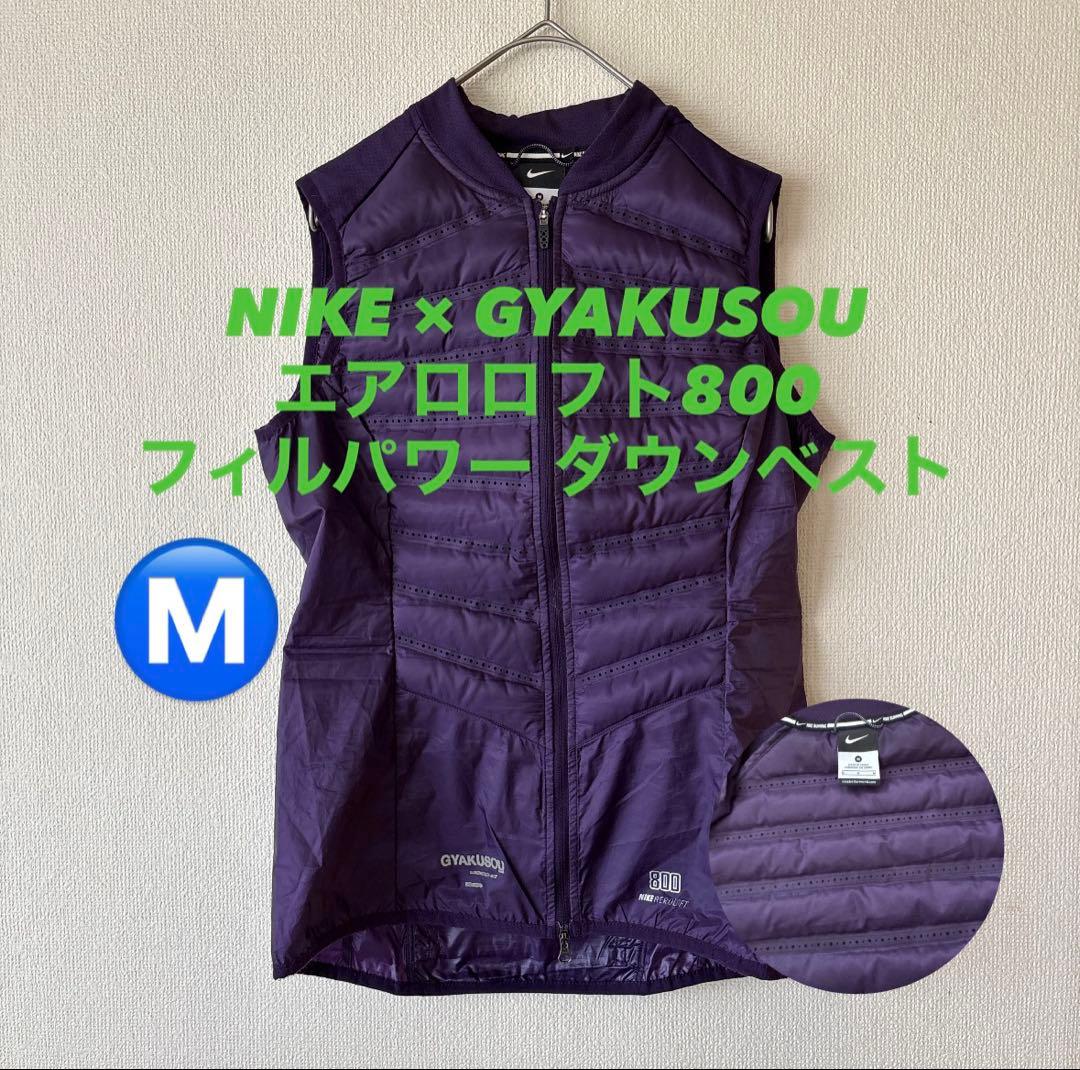 NIKE x GYAKUSOU エアロロフト800 M